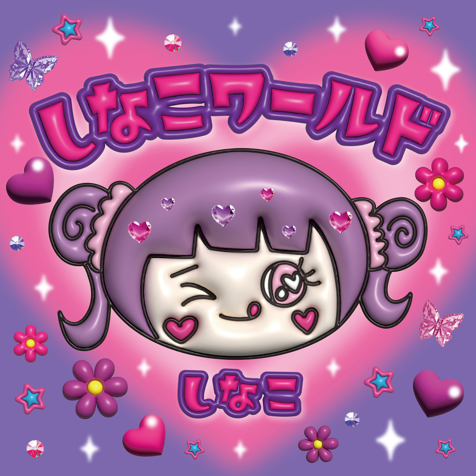 しなこ Digital Single「しなこワールド」 | HOVERBOARD,Inc